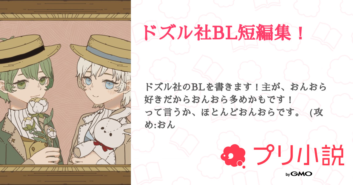 第38話：好き好き攻撃（ドズMEN/MENドズ）（ドズル社BL短編集！）｜無料スマホ夢小説ならプリ小説 byGMO